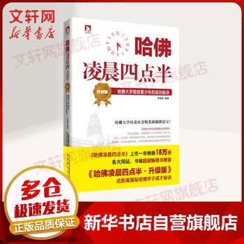 哈佛凌晨四点半(升级版)