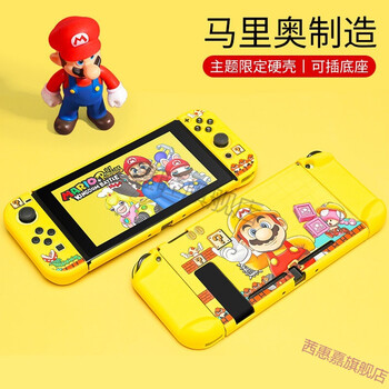 switch oled保护壳任天堂switch保护壳马里奥手柄套分体ns游戏主机外壳switch switch肤硬壳【马里奥制造】钢化膜+猫爪帽