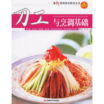 刀工与烹调基础