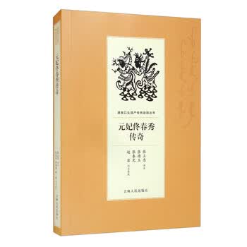 元妃佟春秀传奇