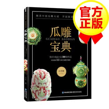 瓜雕宝典