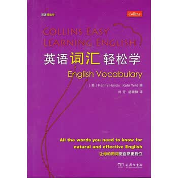 英语词汇轻松学
