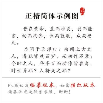 易传字帖孔子十翼周易易经原文古风成年楷书练字行楷文案语录本 O36-正楷简体