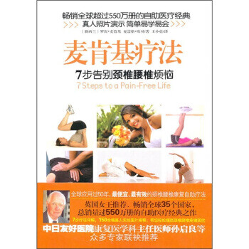 麦肯基疗法【新华书店，售后无忧】