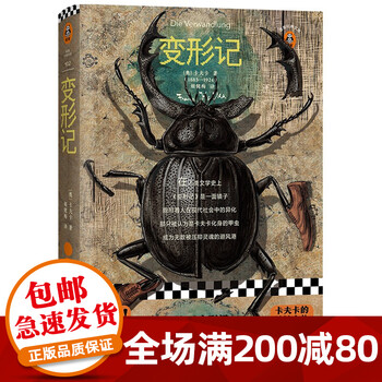 【包邮】变形记 弗兰兹·卡夫卡（全新精装珍藏版！看完从生活的压抑中解脱出来，长长长长地长舒一口气。卡夫卡精神自传