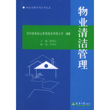 物业清洁管理【新华书店，售后无忧】