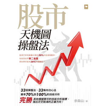 预售 余森山 股市天机图盘法 白象文化
