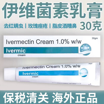 伊维菌素乳膏 度进口soolantra软膏lvermic去红螨虫玫瑰痤疮脂皮酒糟鼻aa 30g/支【图片 价格 品牌 报价】-京东
