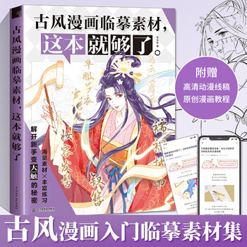 【单册自选】零基础漫画技法入门教程  画画套装动漫手绘 绘画入门 新手漫画教程书籍 古风漫画临摹素材，这本就够了