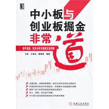 中小板与创业板掘金非常道