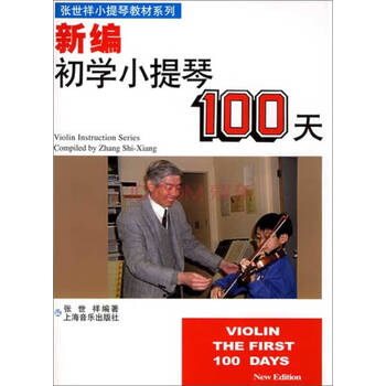 【正版图书】新编初学小提琴100天