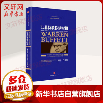 巴菲特教你读财报