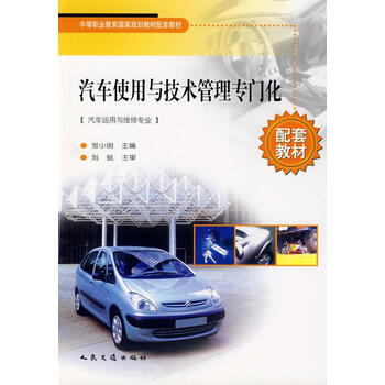汽车使用与技术管理专门化