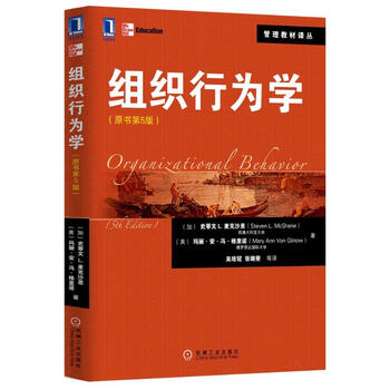 组织行为学