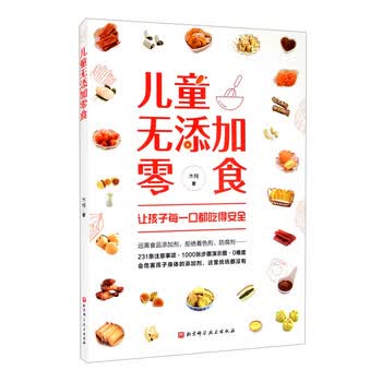 儿童无添加零食9787571416348