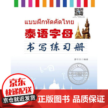泰语字母书写练习册 泰语字母书写练习册