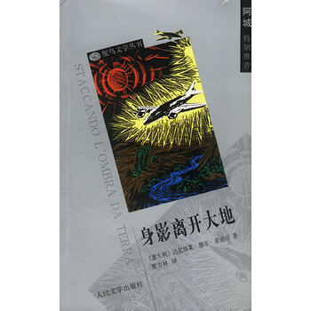 身影离开大地
