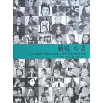 正版图书 新锐心语 本书编写组 大连理工大学出版社 9787561141083