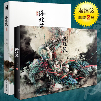 正版 洛煌笈+洛煌笈典藏版 VIKI_LEE杉泽画集共2册国风美学临摹古风插画集手绘水彩画动漫画册美