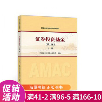 证券投资基金第二版上册