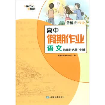 高中假期作业 语文 选择性必修中册