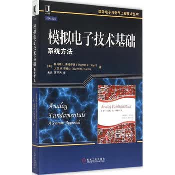 模拟电子技术基础