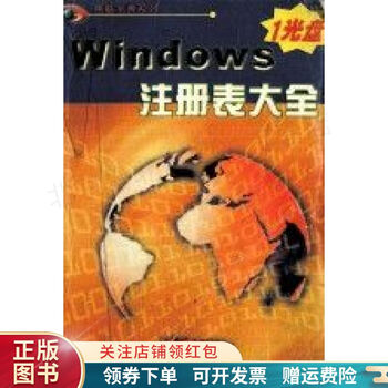 Windows 注册表大全