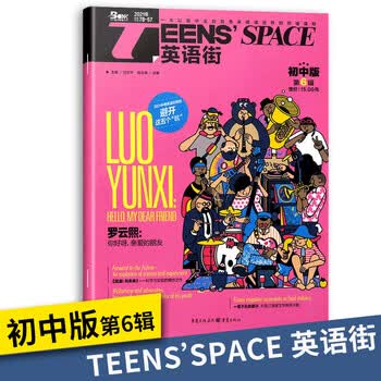 2021期刊天下英语街初中版第6辑(避开这五个‘坑’)  重庆出版集团重庆出版社