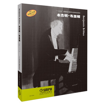本杰明·布里顿(原版引进)