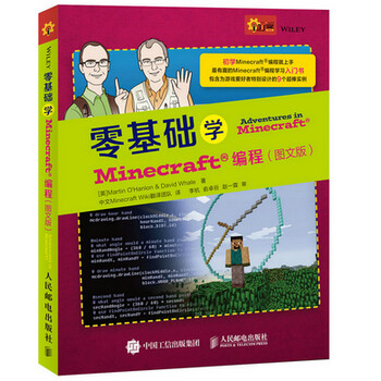 零基础学Minecraft编程(图文版) [英]Martin O'Hanlon & David Wh