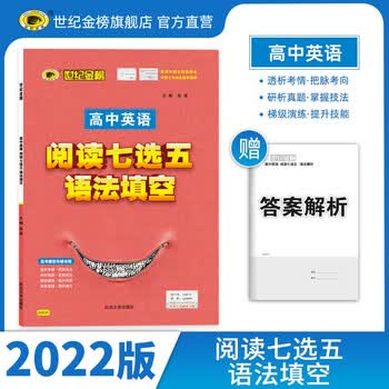 高中英语 阅读七选五+语法填空2022版秋季新品高中英语专项练习