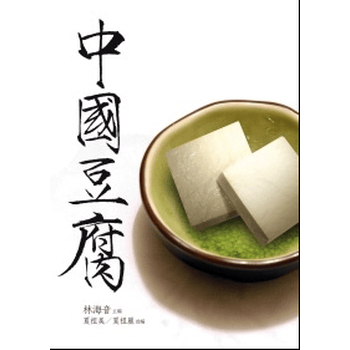 预售 中国豆腐 '09 大地 林海音