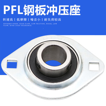 定制适用整套钢板冲压菱形轴承座+SB轴承PFL 202 203 204 205 206 207 菱形轴承座PFL205【图片 价格 品牌 报价】-京东