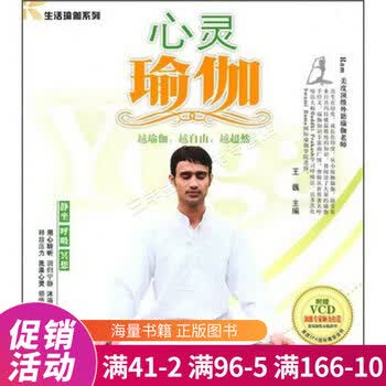 心灵瑜伽