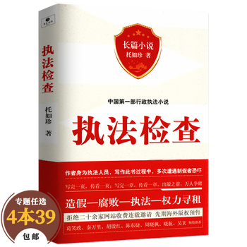 【包邮】官场小说书 长篇小说：执法检查 定价29.9