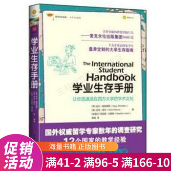 麦克米伦经典·大学生存系列:学业生存手册