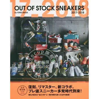 进口日文 运动鞋 OUT OF STOCK SNEAKERS 2017-2018