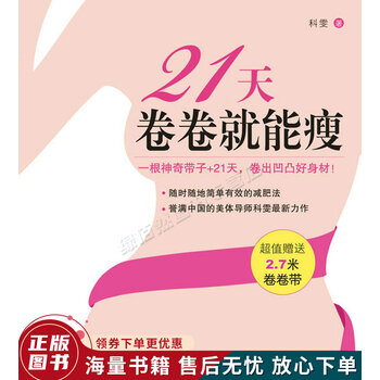 21天卷卷就能瘦