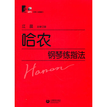 哈农钢琴练指法 【正版书】