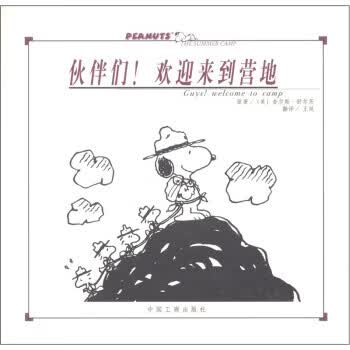 伙伴们！欢迎来到营地