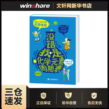 没错,我是化学元素周期表