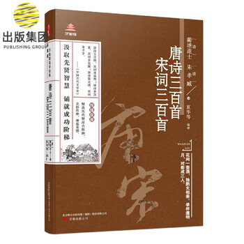 唐诗三百首宋词三百首
