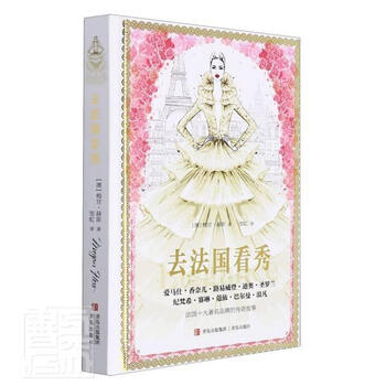 RT正版 去看秀9787555290810 梅甘·赫斯青岛出版社有限公司时尚/美妆现货速发