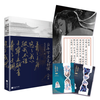当年万里觅封侯.完结篇 漫漫何其多