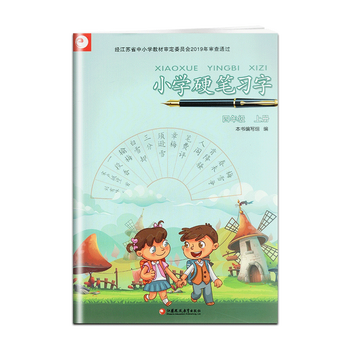部编人教版小学硬笔习字四年级上册下册4年级上下习字册小学生硬笔练字帖统编小学语文课本同步楷书习字册 凤凰教育 小学硬笔习字 四年级上册