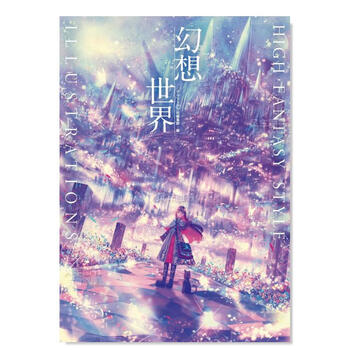 【】幻想世界插画集 幻想世界 HIGH FANTASY STYLE ILLUSTRATIONS日文原版图书书籍