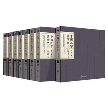 中国汉字美学史（全套共8册）汉字美学通史图录 中国文化传承文字美学艺术汉字作品中国古典文学书