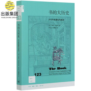 书的大历史(六千年的演化与变迁)/新知文库