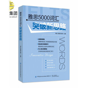 雅思5000词汇突破新思路