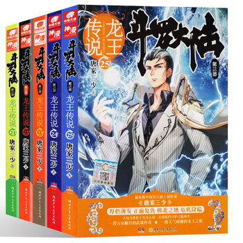 现货正版 斗罗大陆第三部 龙王传说小说5册 21+22+23+24+25唐家三少著 斗罗大陆第三部龙